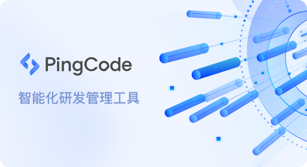 需求管理 - PingCode