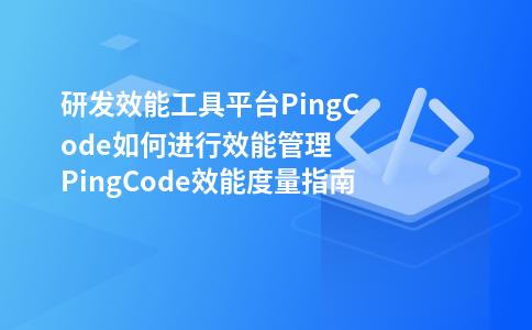 pexels-pixabay-219837 – PingCode