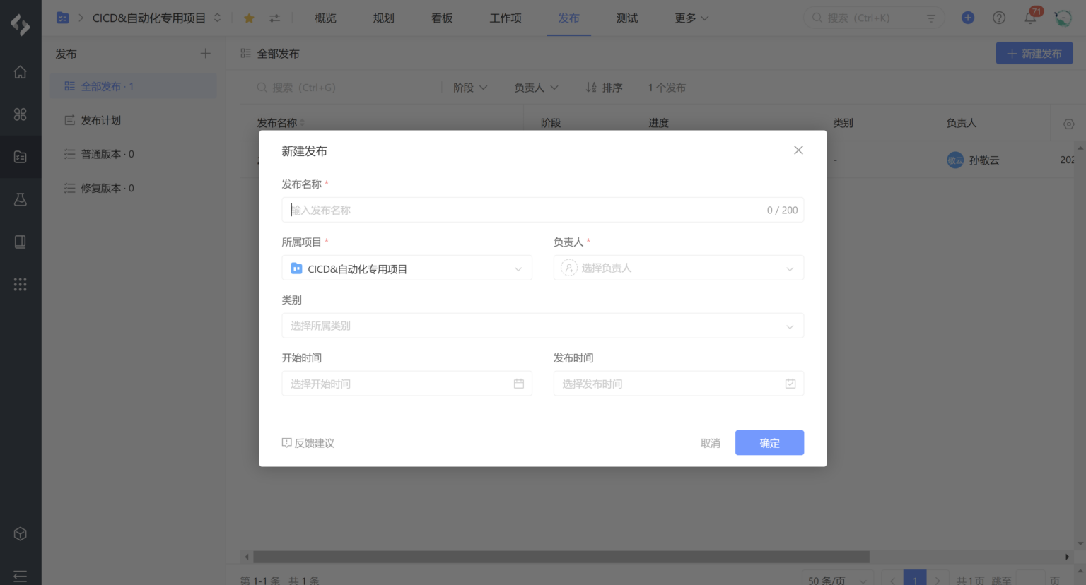 如何在 PingCode 进行版本发布管理 – PingCode