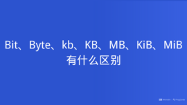 Bit、Byte、kb、KB、MB、KiB、MiB有什么区别 – PingCode