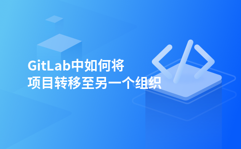 idea中怎么配置使用gitlab – PingCode