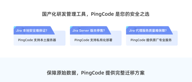 Jira & Confluence 迁移解决方案 – PingCode